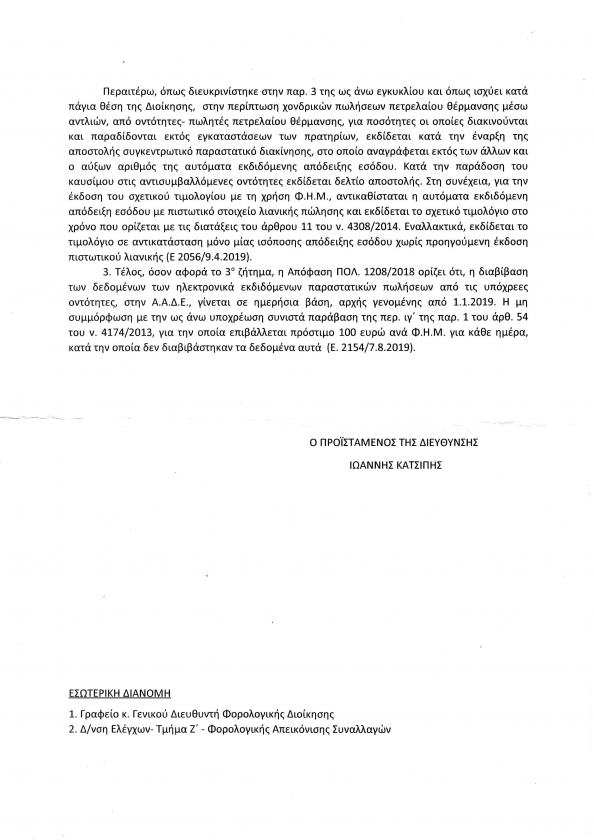Εμπεριστατωμένη ανάλυση από τον Φοροτεχνικό Σύμβουλο της ΟΒΕ κ.Γ ...